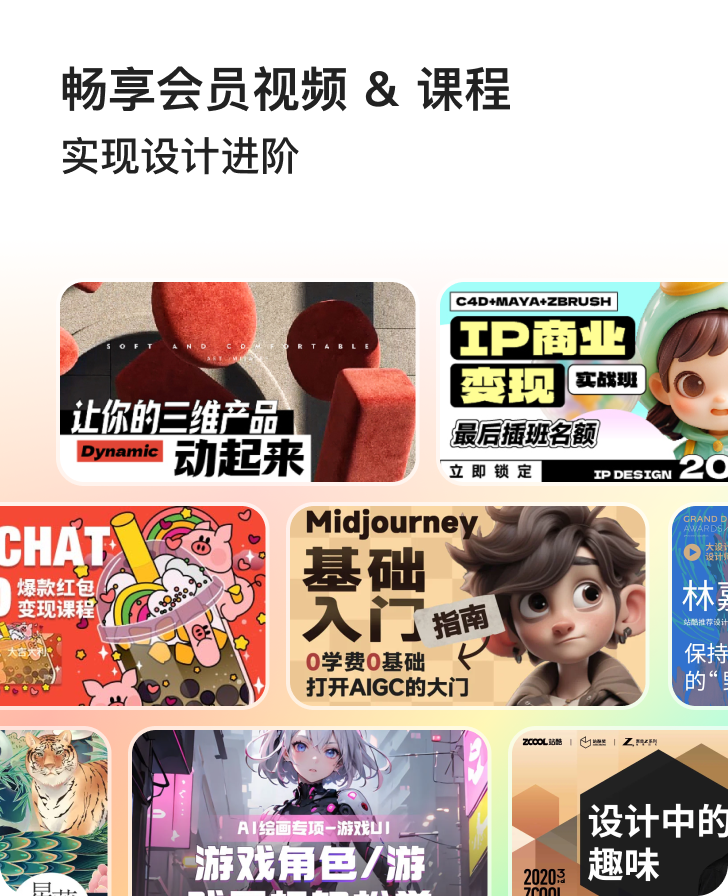 ZCOOL - Designers interaction platform - access to ZCOOL,discover better designs！